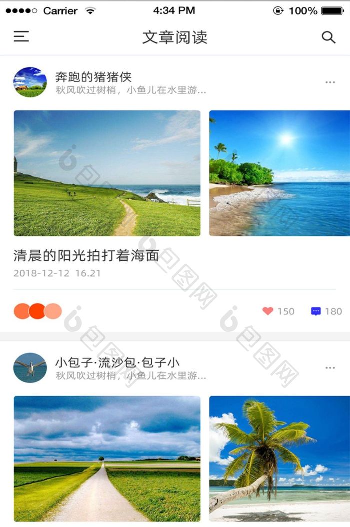 简约趣闻APP移动端文章阅读UI界面-包图网