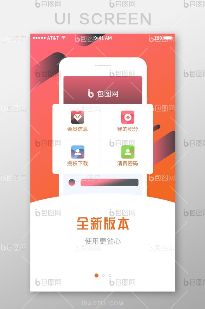 黄色渐变金融电商类APP弹跳更新引导页-包图网