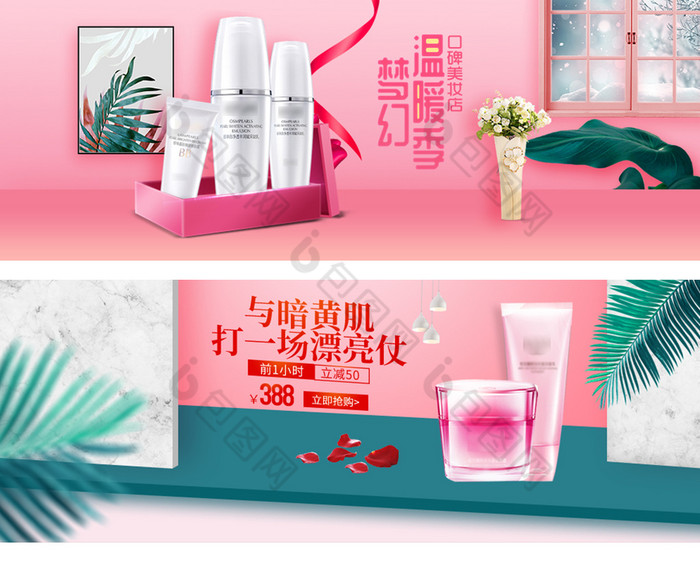 粉色甜美美妆化妆品全屏bannerpsd【海报免费下载】 包图网