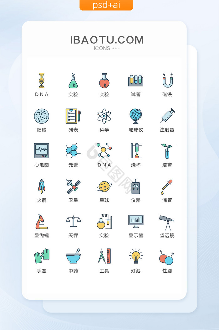 科学实验元素PNG-科学实验元素PNG素材-【包图网】