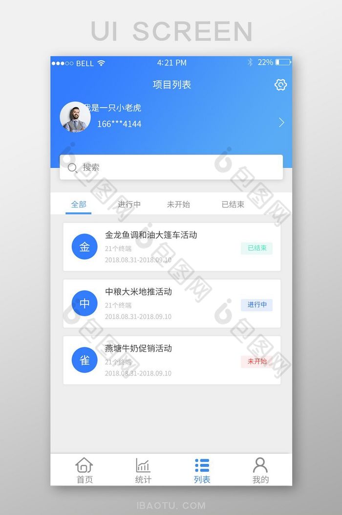 App项目列表页面 包图网