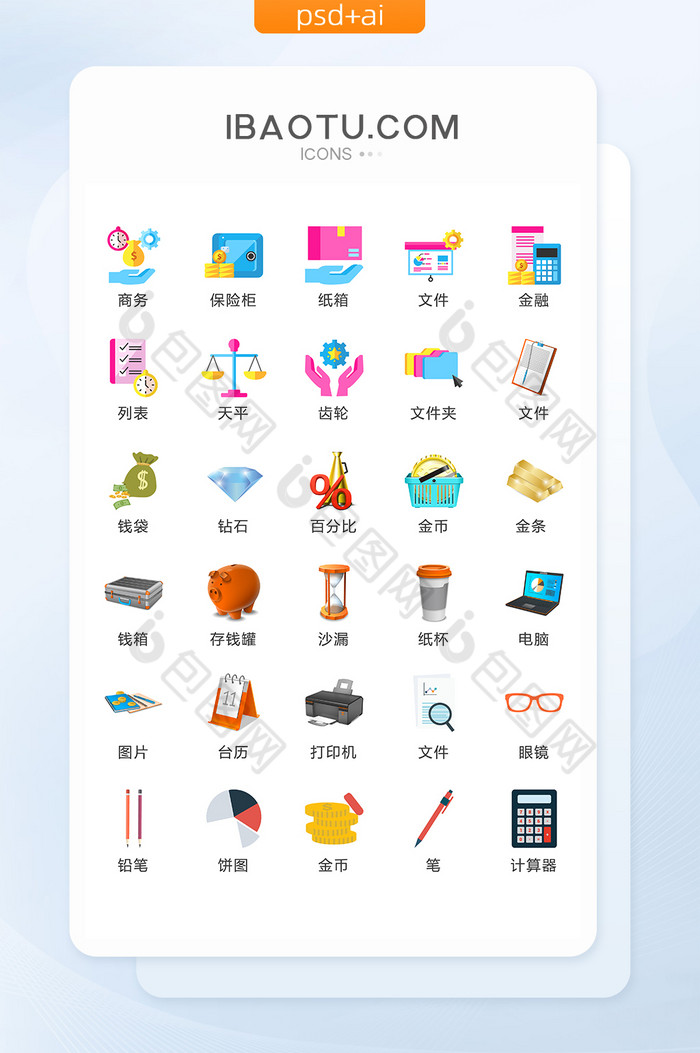 金融财富商务图标矢量UI素材ICON-包图网