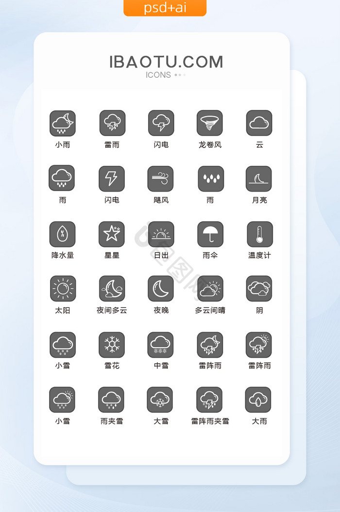 天气预报图标-天气预报图标设计图片-包图网
