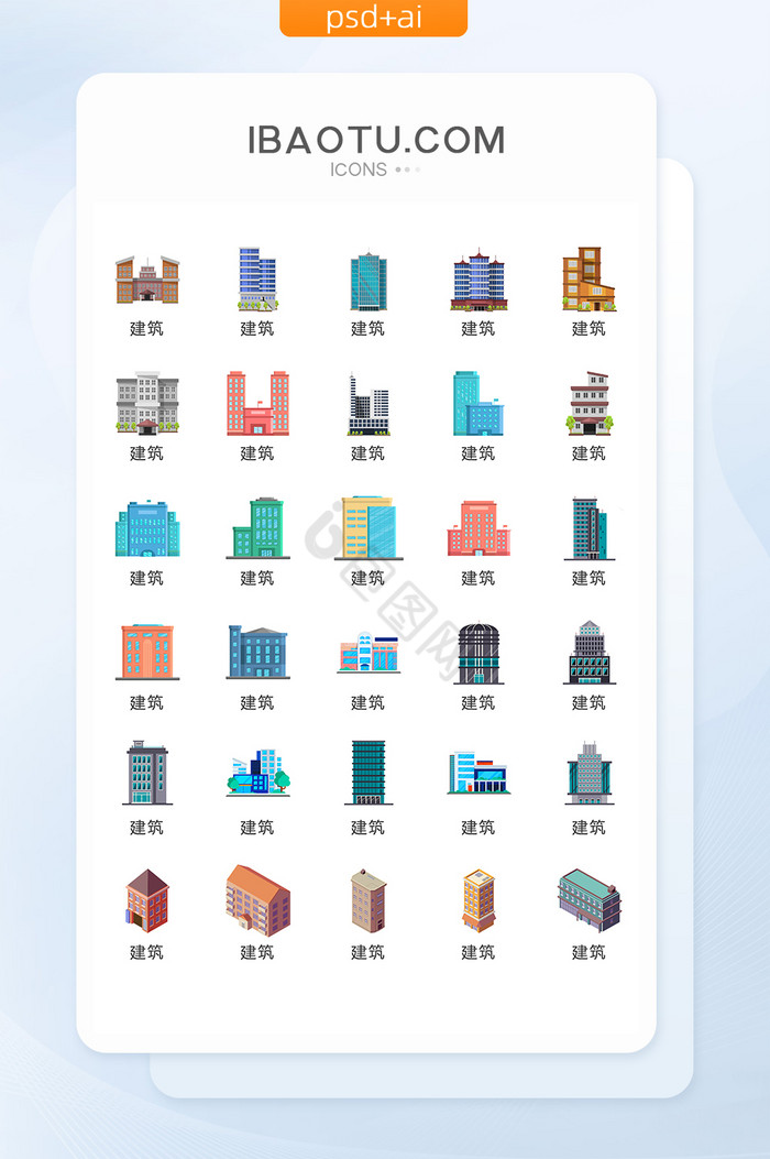 建筑图标-建筑图标设计图片-包图网