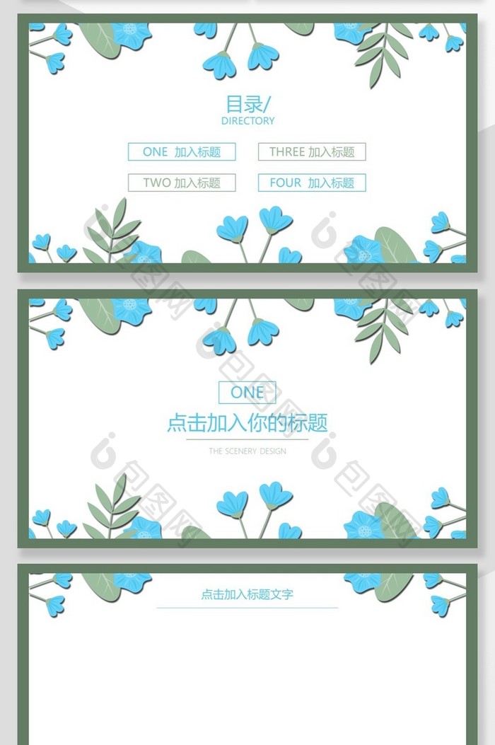 简约小清新通用PPT背景免费下载-包图网