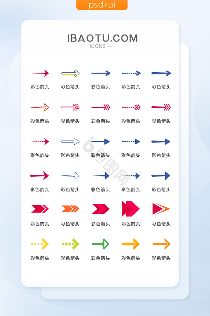 icon彩色-icon彩色设计图片-包图网