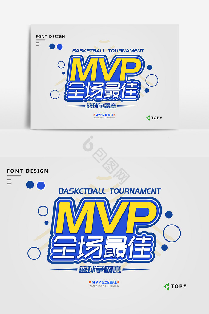 篮球字体-篮球艺术字-【包图网】