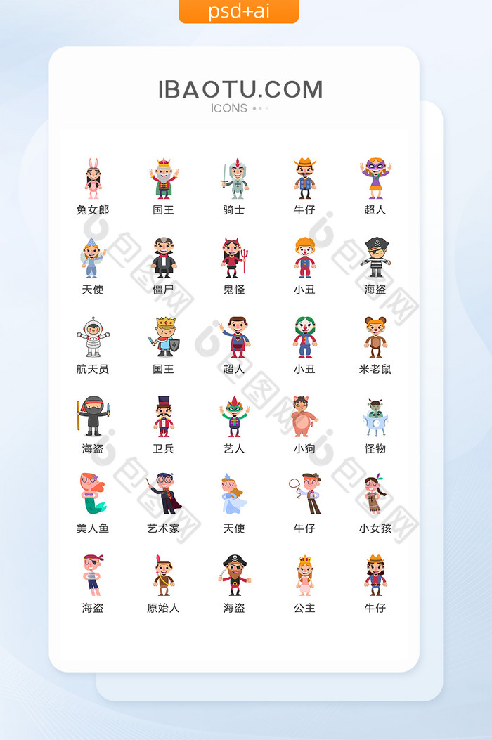 彩色服装扮演图标矢量UI素材ICON-包图网