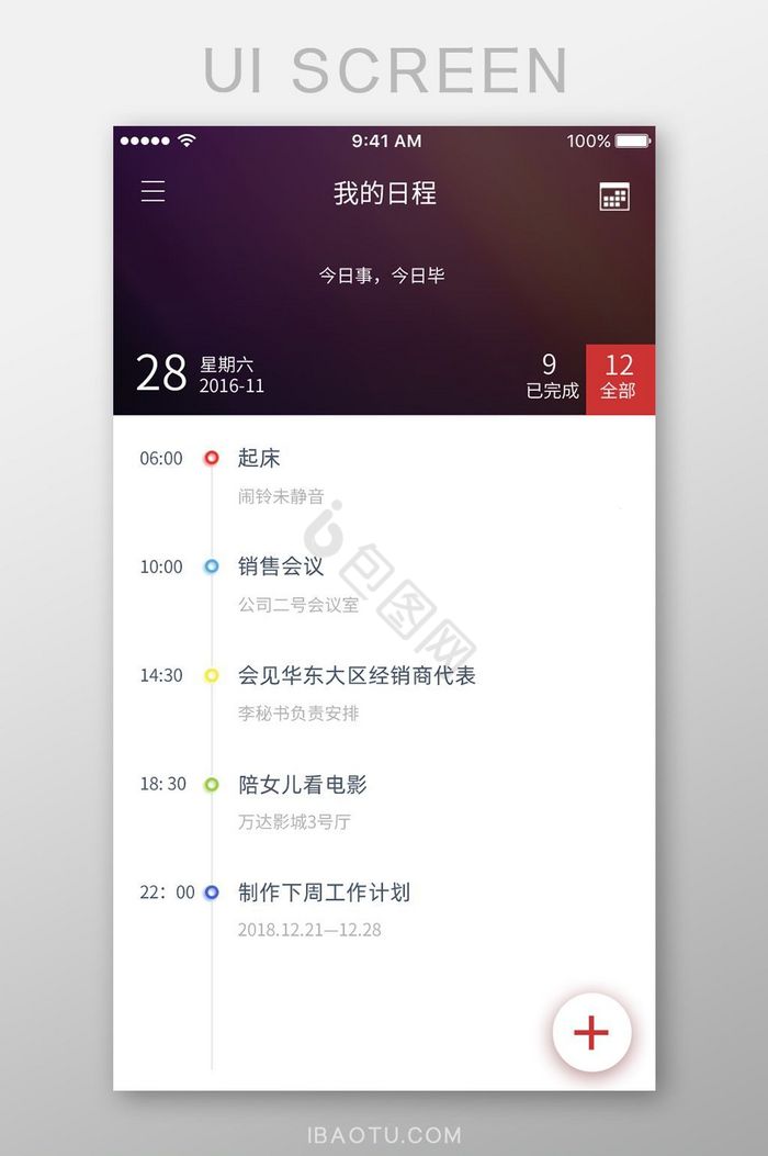 日程管理图片 日程管理素材免费下载 包图网