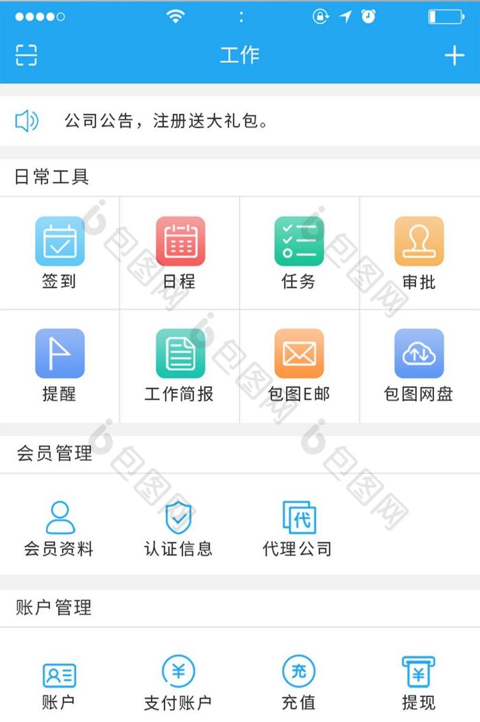 OA系统app界面UI首页设计-包图网