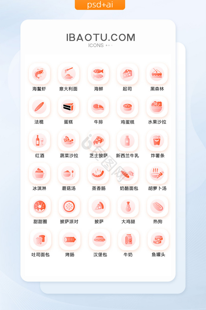 食物icon-食物icon设计图片-包图网