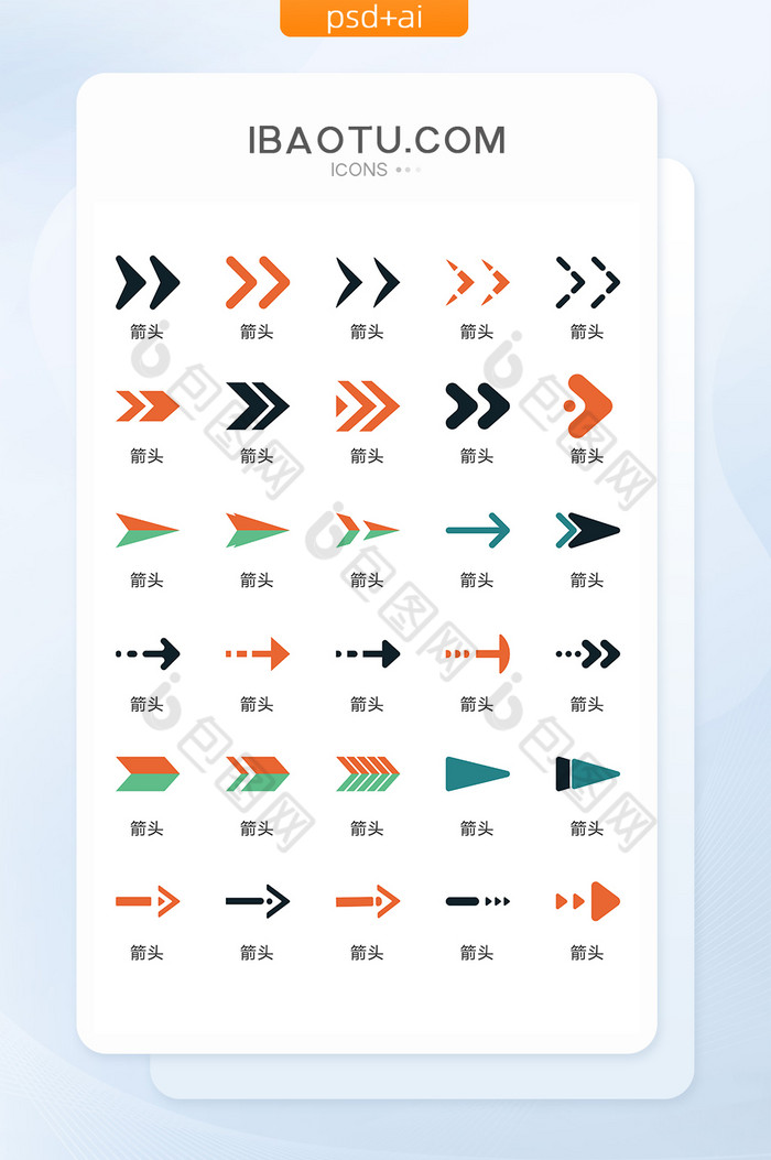 彩色方向箭头图标矢量UI素材ICON-包图网