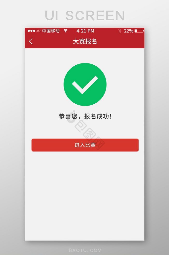 报名成功图片-报名成功素材免费下载-包图网