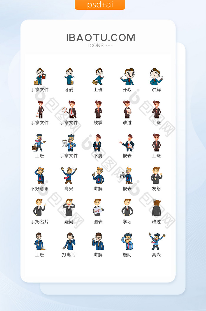 商务卡通男士图标矢量UI素材ICON-包图网