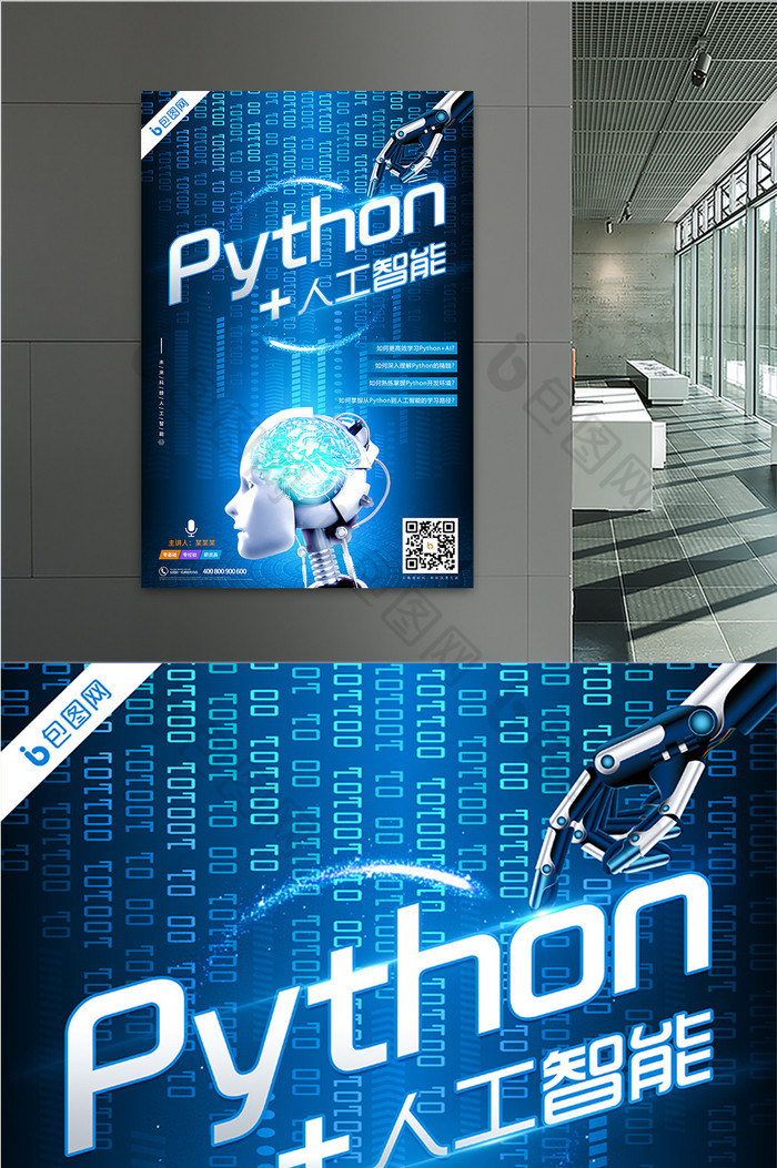 Python全栈开发⼈⼯智能培训模板 包图网