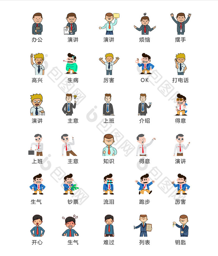 【商务人士人物图标矢量ui素材icon】图片下载-包图网