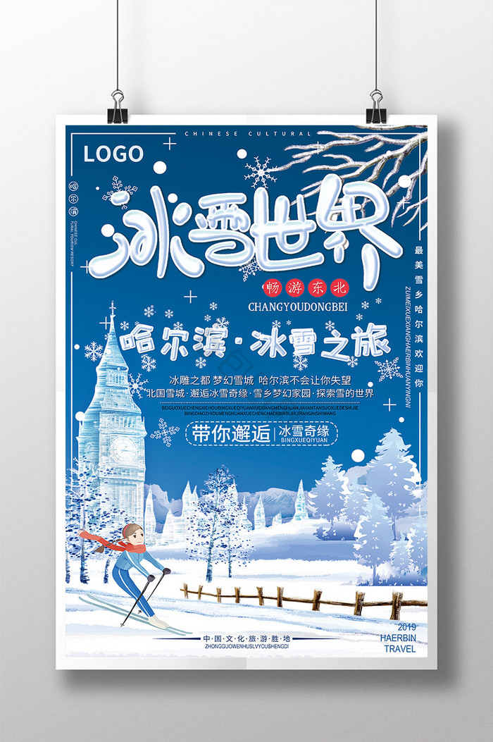 哈尔滨冰雪世界图片 哈尔滨冰雪世界素材免费下载 包图网