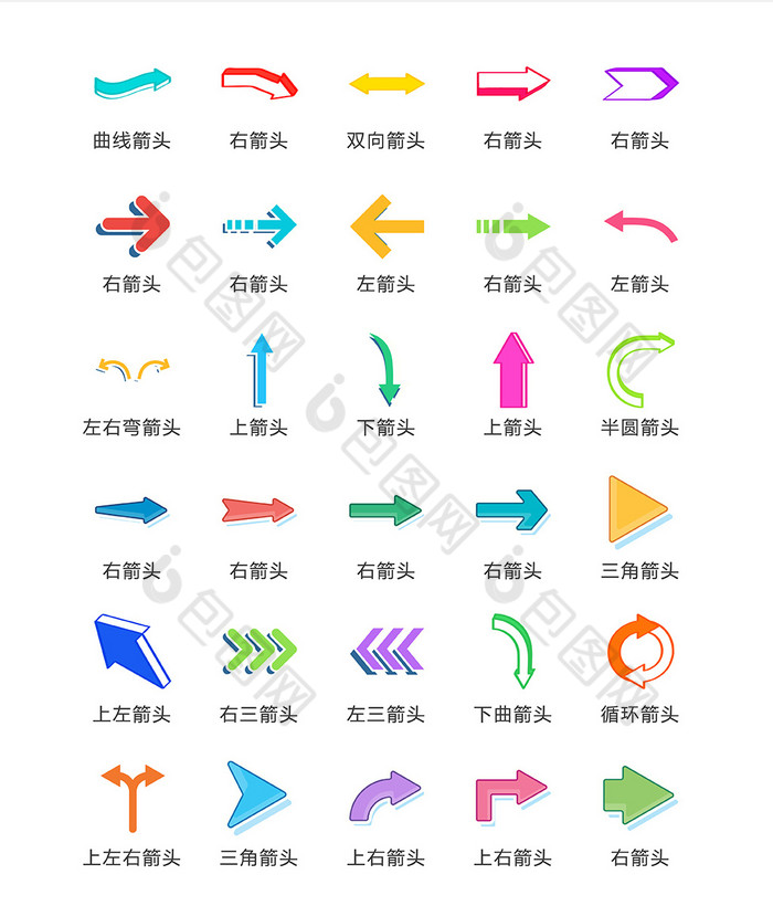多彩方向箭头图标矢量UI素材ICON-包图网