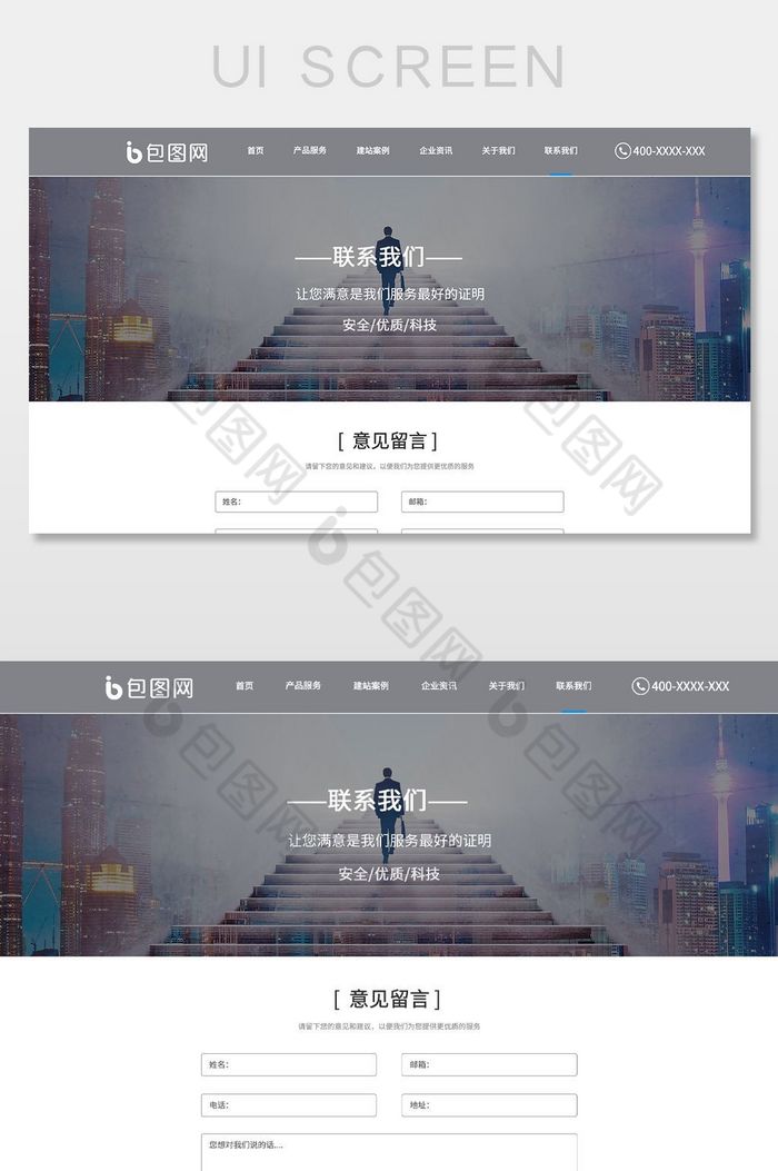 公司网站联系我们页面设计 包图网 