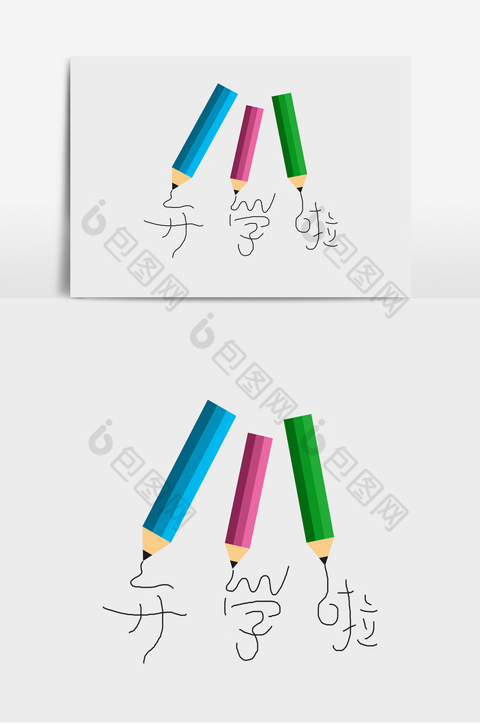 开学彩色笔画笔学生铅笔png下载-包图网