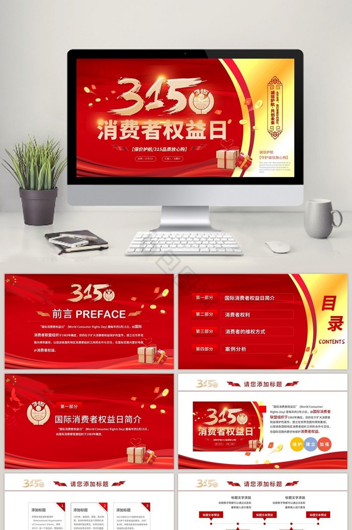 315ppt模板下载-包图网