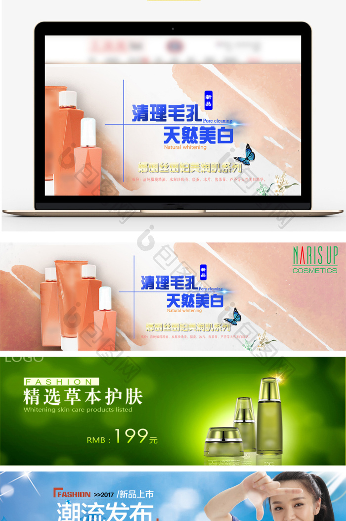 化妆品草本护肤美白电商模板PSD【海报免费下载】-包图网