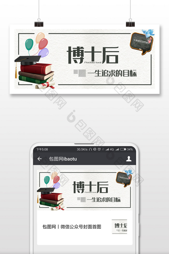 白灰色手绘书本学士帽博士帽学历造假热点-包图网