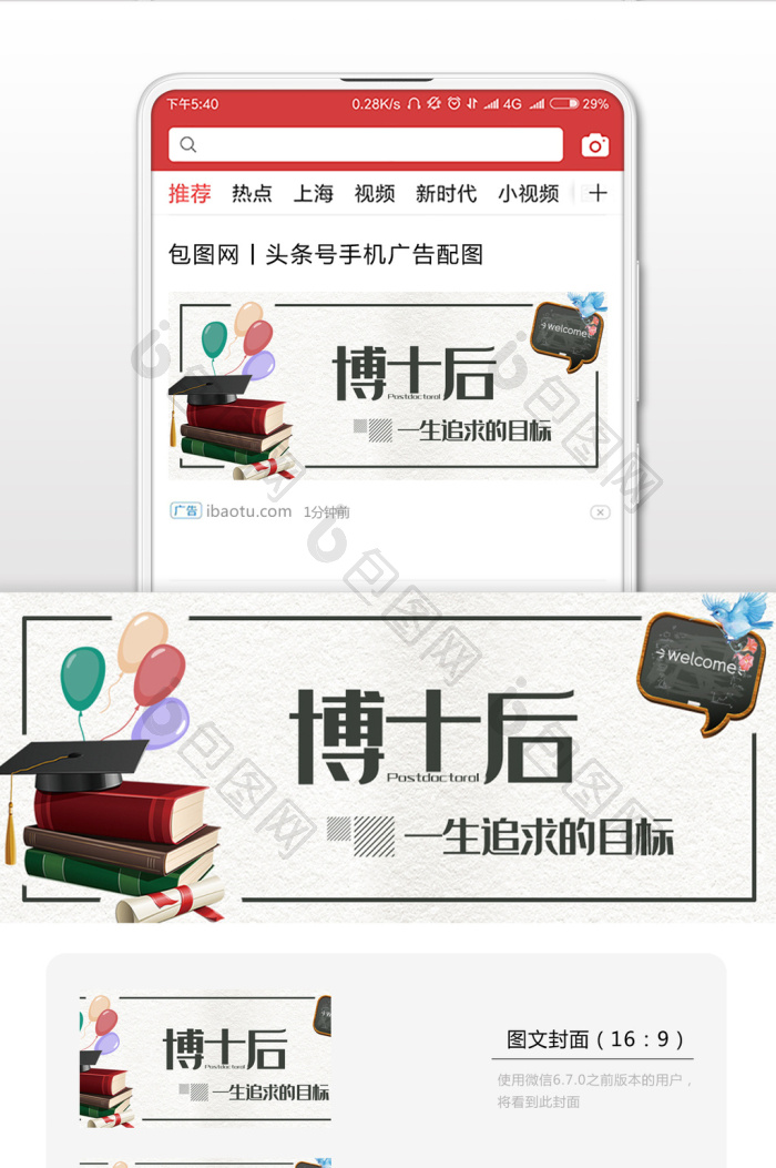 白灰色手绘书本学士帽博士帽学历造假热点-包图网