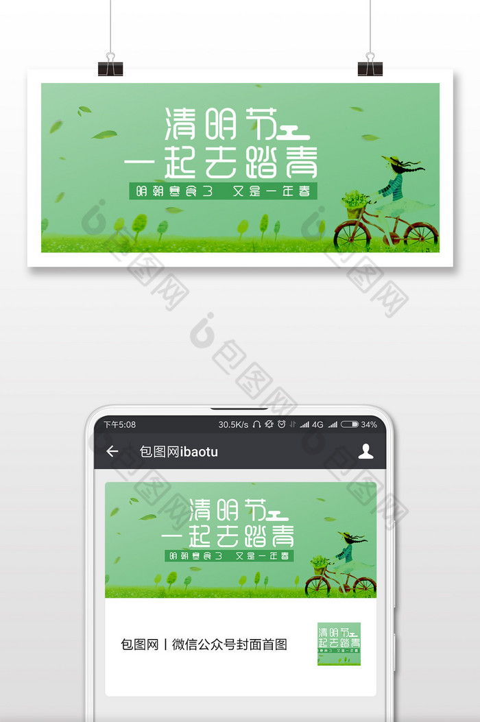 青色小清新清明节微信公众号用图-包图网