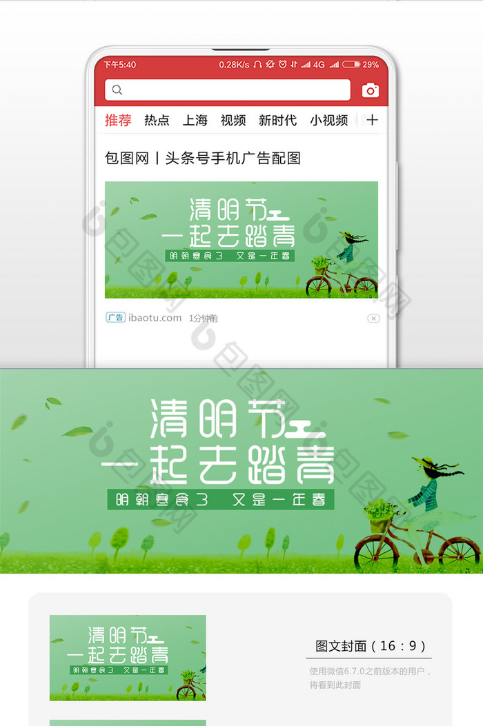 青色小清新清明节微信公众号用图-包图网