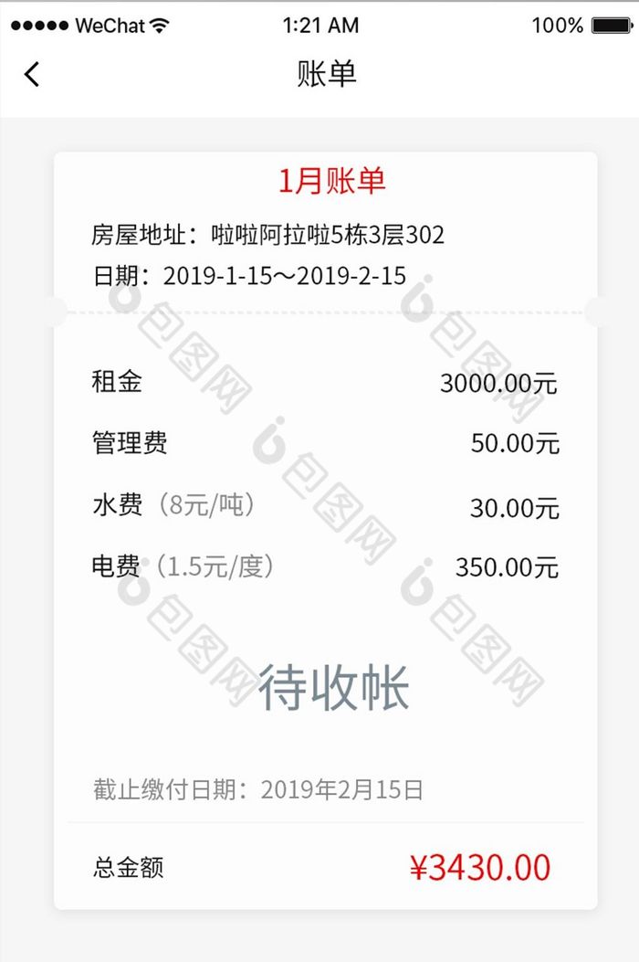 扁平金融app账单详情ui移动界面-包图网