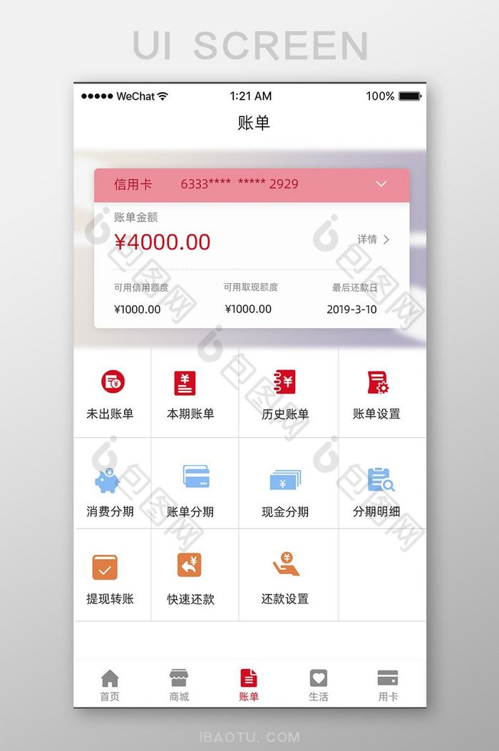扁平金融app账单记录ui移动界面-包图网
