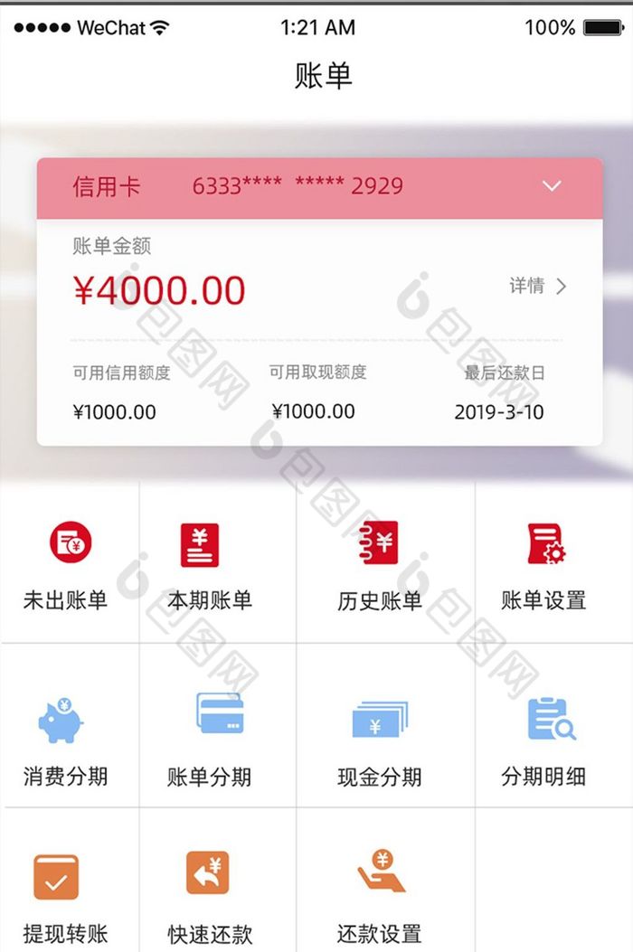 扁平金融app账单记录ui移动界面-包图网