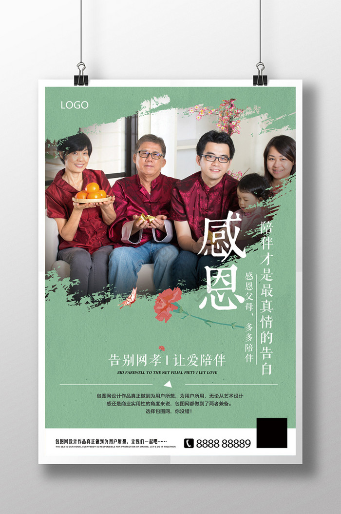 孝敬父母图片-孝敬父母素材免费下载-包图网