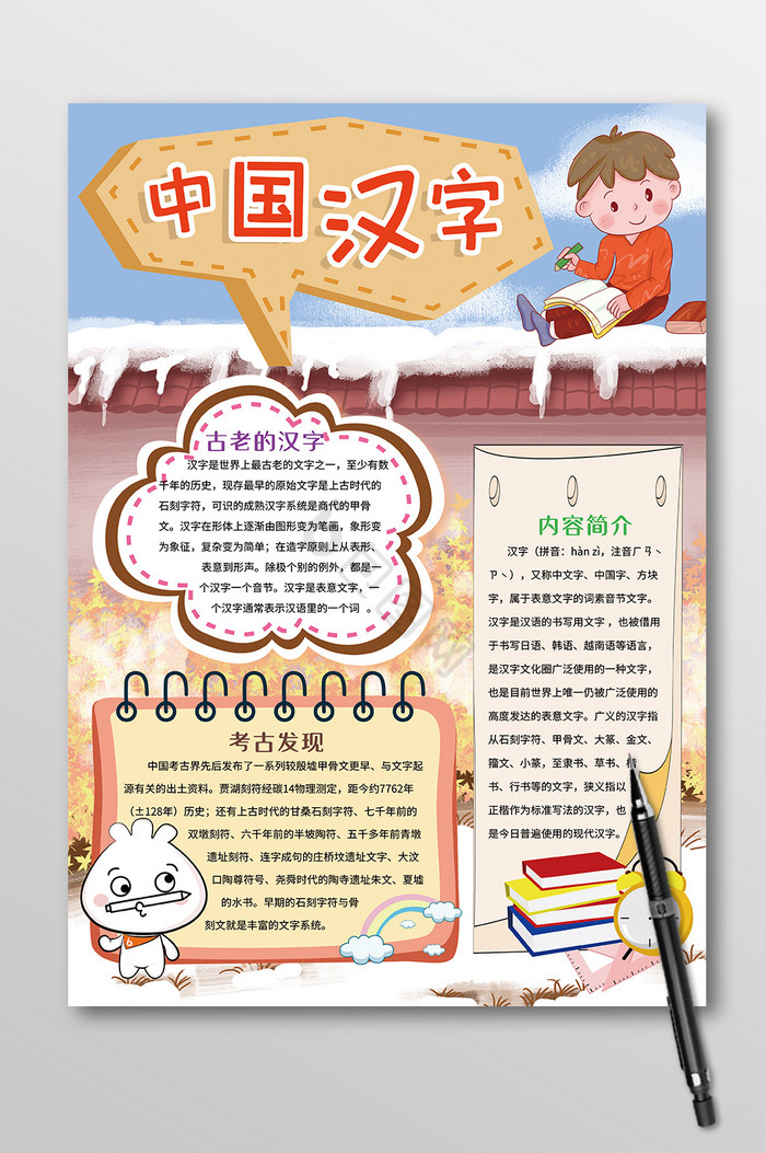 识字小报 识字手抄报下载 【包图网】