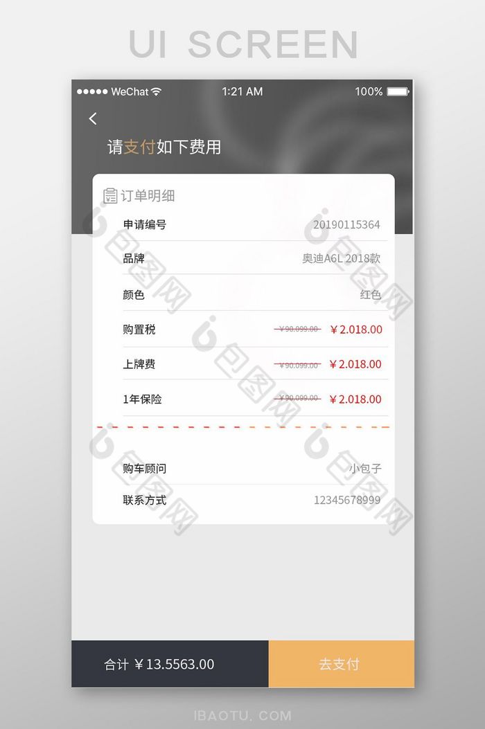 金色简约购车app支付账单ui移动界面-包图网