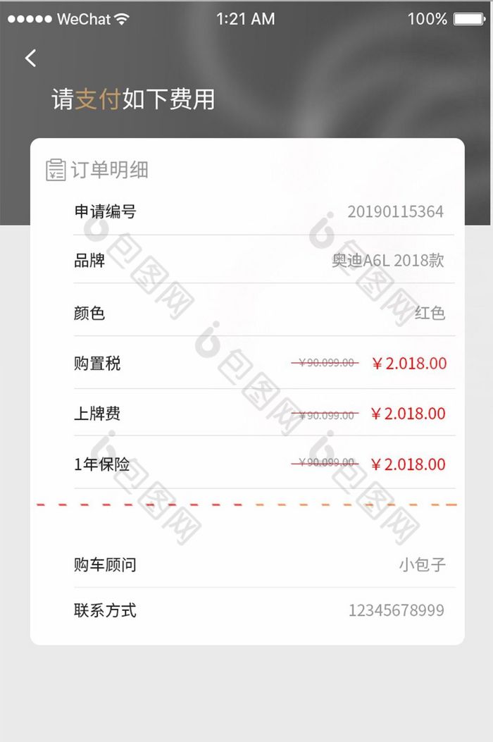 金色简约购车app支付账单ui移动界面-包图网