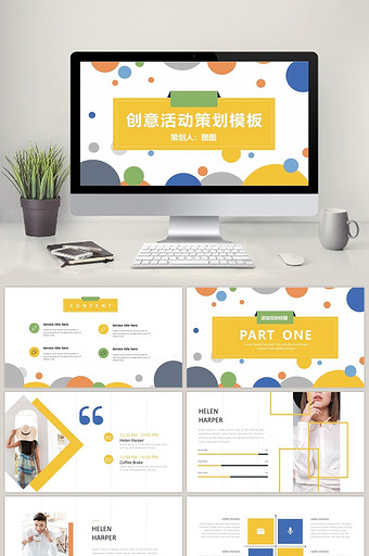 活动策划ppt大全-正版活动策划ppt模板下载-包图网