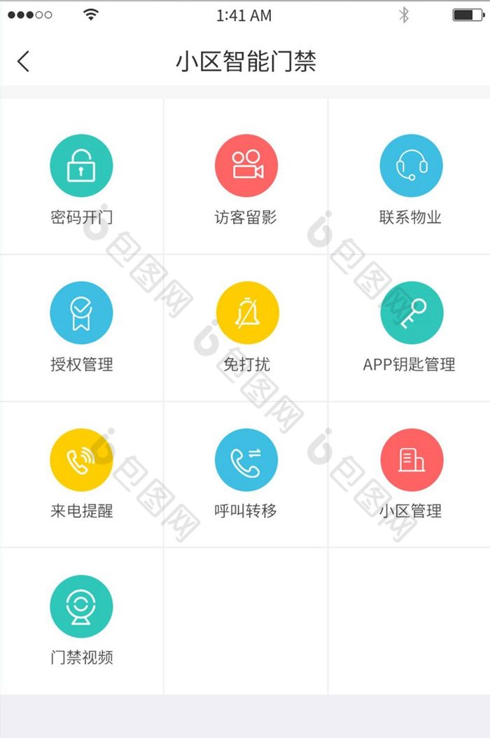 简约宫格风格多色图标智能门禁展示界面-包图网