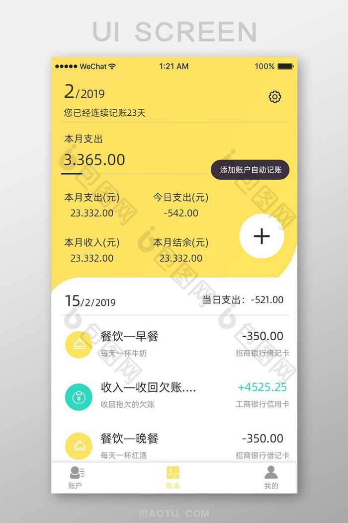 黄色简约金融APP账单详情UI移动界面-包图网