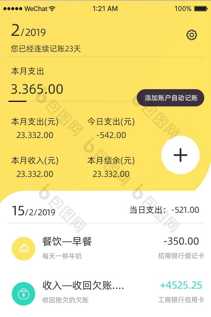 黄色简约金融APP账单详情UI移动界面-包图网