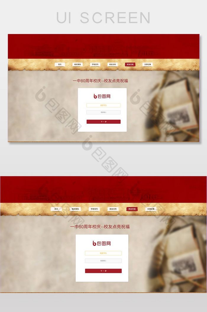 复古怀旧校庆风格登录UI网页界面-包图网
