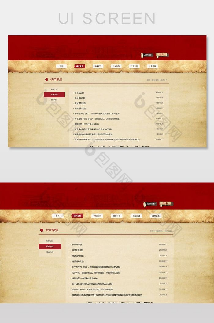 复古怀旧校庆风格UI网页界面-包图网