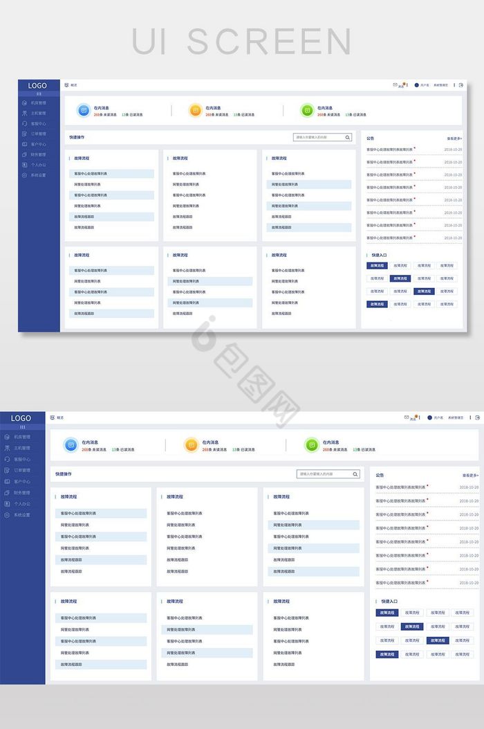 系统界面-系统界面设计图片-包图网
