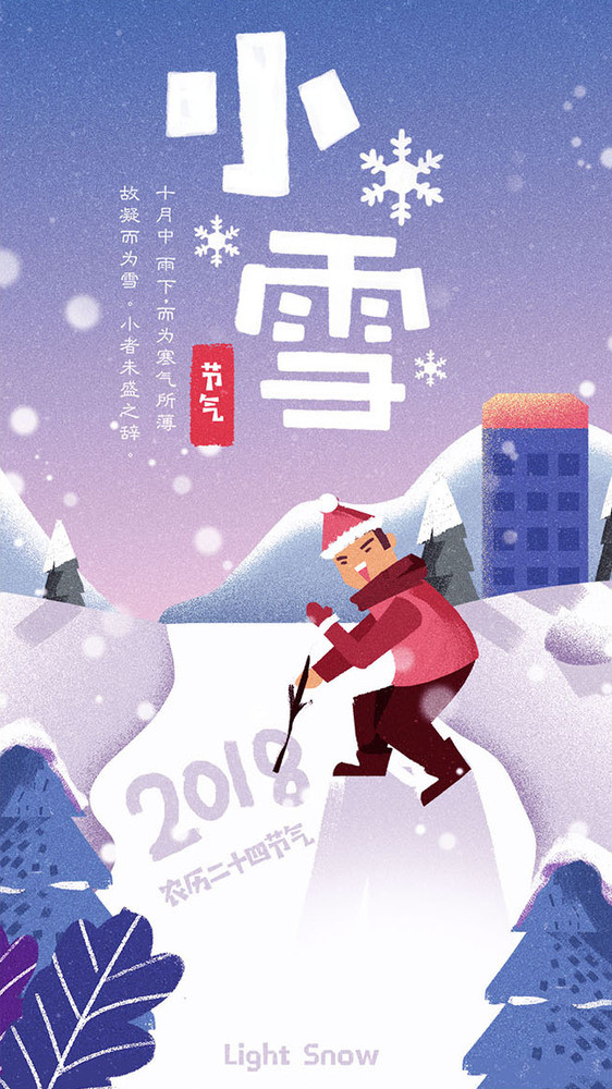 24节气小雪雪景雪路海报插画gif动图下载-包图网