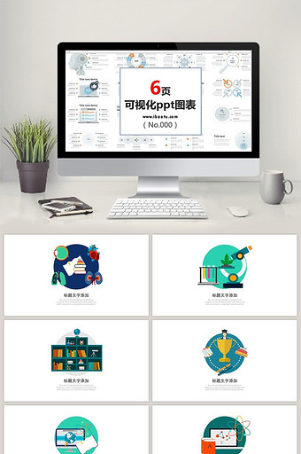 插图ppt模板下载-包图网