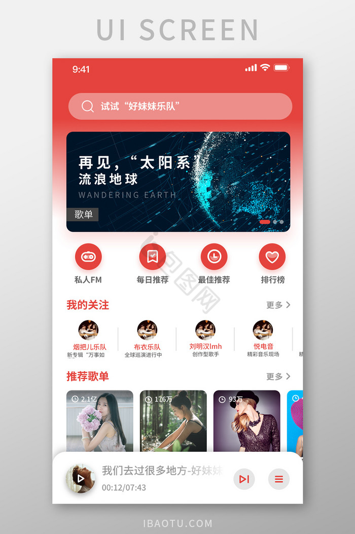 网易云音乐界面-网易云音乐界面设计图片-包图网