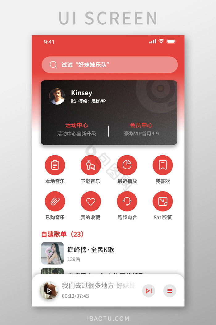 网易云音乐界面-网易云音乐界面设计图片-包图网