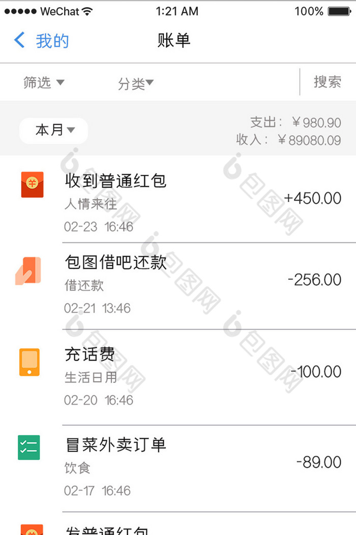 蓝色简约金融app账单详情ui移动界面-包图网