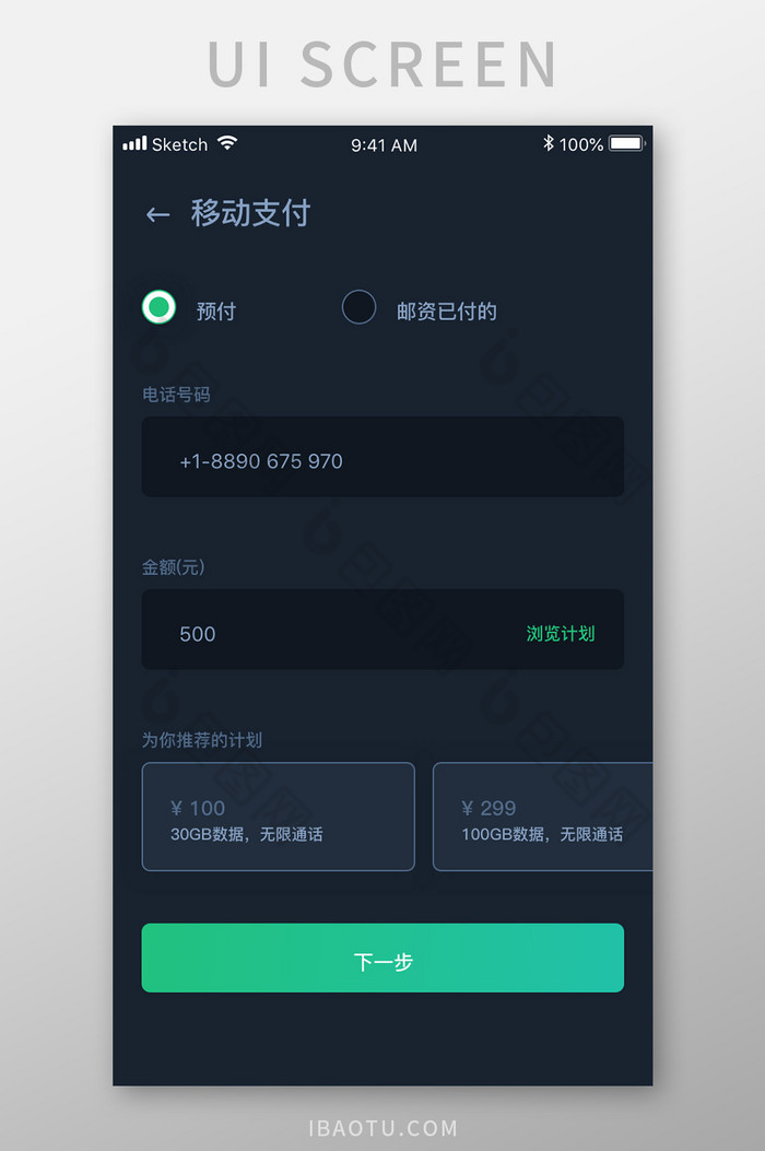 黑色扁平金融app支付账单ui移动界面-包图网